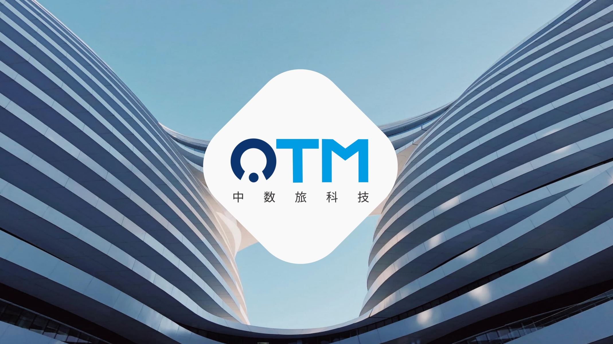 OTM 一站式全渠道数字化营销解决方案 - 产品详情 - 旅连连